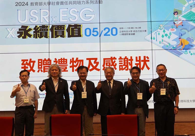 【鮮週報新聞網】教育部2024 USR共同培力系列活動首場正修科大舉行 聚焦USR、ESG、永續價值