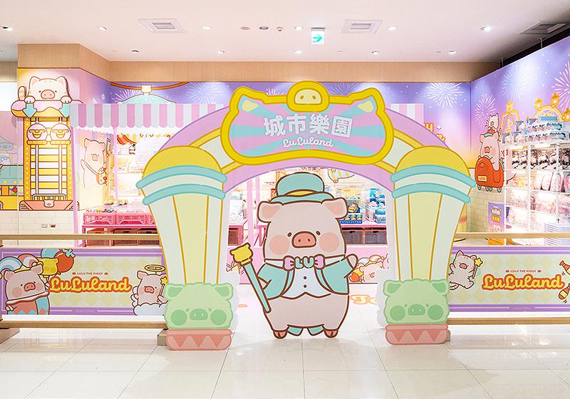 【鮮週報新聞網】LuLuland城市樂園期間限定店 即日起降肉統一時代百貨高雄店